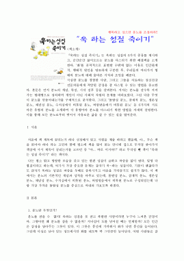 “욱 하는 성질 죽이기” - 행복하고 싶으면 분노를 조절하라!! [감상문, 서평] _ 로널드 T.포터 에프론(Ronald T.Potter-Efron) 저-1페이지