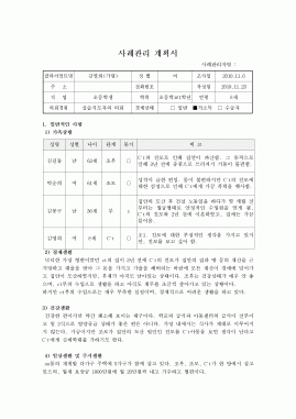 장애인복지 사례관리 계획서 - 사례관리 계획서, 사례관리 진행일지, 사례관리 종결 기록서-1페이지