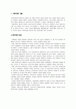 [교육사회학] 사회이동 -1페이지