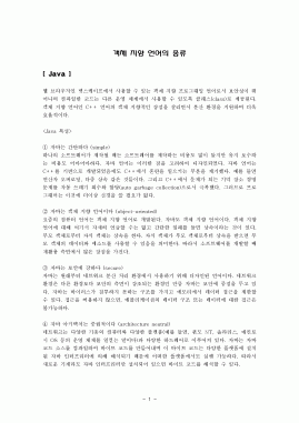 객체 지향 언어의 종류-1페이지