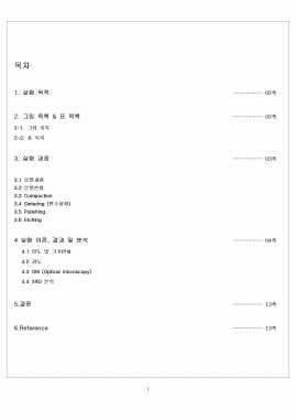 [신소재공학실험] 소결온도에 따른 주석(Sn)의 특성변화 측정-1페이지