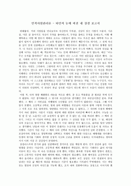 인적자원관리론 -타인의 눈에 비친 내 장점 보고서-1페이지