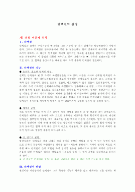 생물학 실험 - 단백질의 검정-1페이지