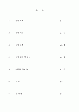 일반물리학 실험 - 인장실험-1페이지