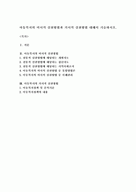 아동복지의 미시적 실천방법과 거시적 실천방법 대해서 기술 (전통적 실천방법, 사례관리, 아동복지정책)-1페이지