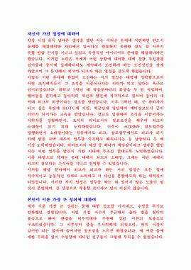 LG전자 (생산관리) 자기소개서·자소서-1페이지