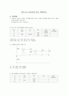 [측량학2] 중간고사 예상문제 답안 (25문제)-1페이지