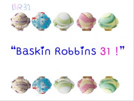 배스킨라빈스(베스킨라빈스 / Baskin Robbins) -1페이지