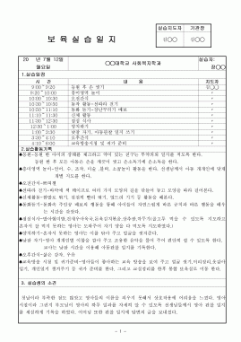 어린이집 보육실습-7~8월, 4주간,  주간보육계획안, 보육실습일지, 실습생소감,  부분수업계획서-1페이지