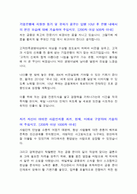 [대기업] 기업은행 자기소개서 -1페이지