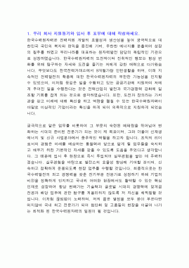 한국수력원자력 (전기) 13년도 합격 자기소개서·자소서-1페이지