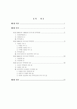 90년대 한국무역의추이-1페이지