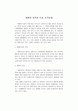 [화재조사] 방화(放火)의 성격과 특징, 목적유형-1페이지