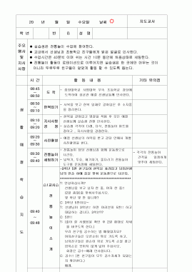 생활예절학습지도-교생실습, 초등학교3학년, 부분수업계획서, 한복입기, 전통놀이, 수업계획서, 생활예절지도-1페이지