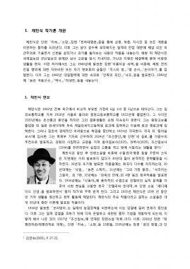 채만식(蔡萬植) 작가론, 작품개관, 채만식의 주요작품과 작품의 특성-1페이지