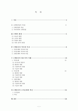 국민은행 & 우리은행 & 신한은행 조직 -1페이지