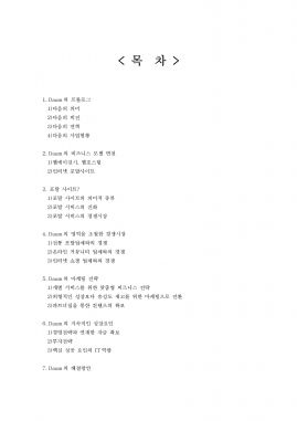 다음(daum) [포탈 서비스 경쟁시장]-1페이지