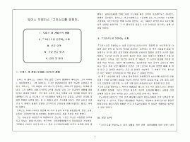 토마스 아켐피스『그리스도를 본받아-1페이지