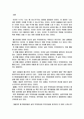 삶의 무의미성과 신앙을 통한 극복 -1페이지