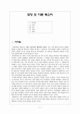 [도덕성의 발달과 심리]12장 또 다른 목소리 -1페이지