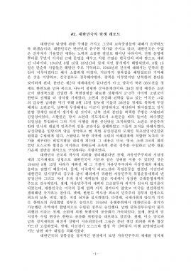 [군사학]1년차 과제 합본-1페이지