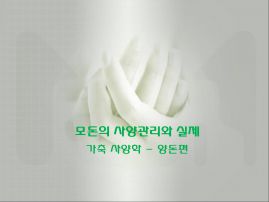 모돈의 사양관리와 실제(가축사양학, 돼지기르기, 양돈, 돼지의품종, 돼지의모든것, 양돈생산성)PPT, 파워포인트-1페이지