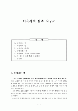 이육사(李陸史)의 삶과 시구조 - 이육사의 삶과 시세계 및 선비정신, 이육사의 시 구조분석, 이육사와 윤동주 비교-1페이지