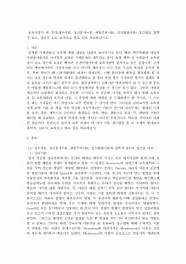 보육과정의 네 가지(성숙이론, 정신분석이론, 행동주의이론, 인지발달이론) 접근법을 철학적 요소, 심리적 요소, 교육요소 별로 상호 비교하십시오.-1페이지