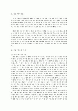 한국의 미-천연염색에 대하여-1페이지