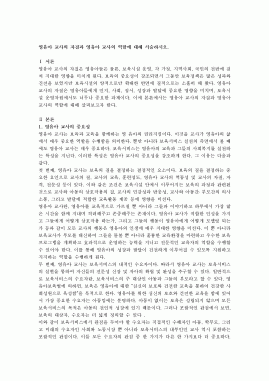 (영유아 교사의 역할) 영유아 교사의 자질과 영유아 교사의 역할에 대해 서술-1페이지