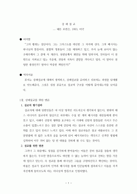 강 해 설 교 - 헤돈 로빈슨-1페이지