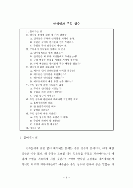 안식일(Sabbath)과 주일 성수-1페이지