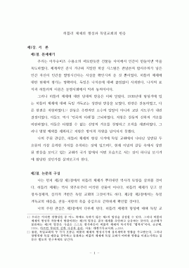 히틀러 체제의 형성과 독일 교회의 반응-1페이지