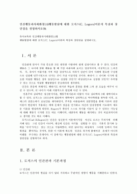 인간행동과사회환경1E) 행동발달에 대한 로저스(C. Rogers)이론의 특징과 의의를 설명하시오0k-1페이지