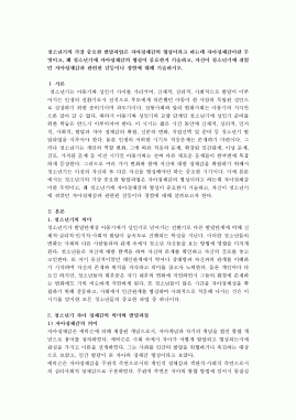 [자아정체감] 청소년기의 가장 중요한 발달과업은 자아정체감의 형성이라고 한다. 자아정체감이란 무엇이고, 왜 청소년기에 자아정체감의 형성이 중요한지, 자신이 청소년기 겪었던 자아정체감과 갈등이나 경험 기술-1페이지