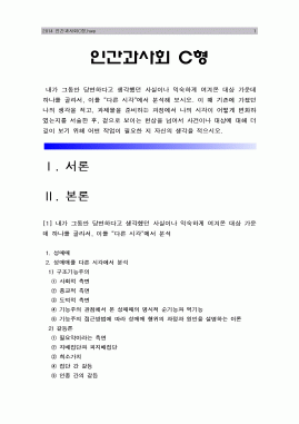 [2014 인간과사회C형] 내가 그동안 당연하다고 생각했던 사실이나 익숙하게 여겨온 대상 가운데 하나를 골라 이를 다른시각에서 분석해 보시오. 기존에 가졌던 나의생각과 시각이 어떻게 변화하였는지 서술-성매매-1페이지