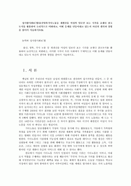 성사랑사회4C형)출산,양육,가사노동등 재생산을 여성의 일로만 보는 시각을 교재나 참고도서를 활용하여 논리적으로 비판하고, 어떤 문제를 만들어내고 있는지 자신의 생각과 경험을 담아서 서술0k - 가사노동-1페이지