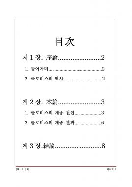 클로비스(Clovis) 역사 - 클로비스 기독교 개종 원인과 결과-1페이지