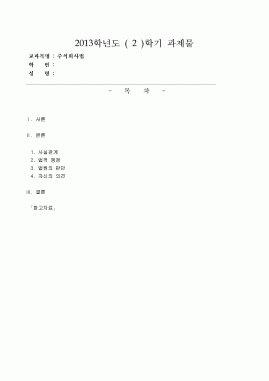 교재 제1장에서 소개된 판례 중에서 하나를 골라 목차에 따라 정리하여 제출 하시오. 주식회사법-1페이지