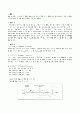 [기계공학]  로크웰(Rockwell) 경도 실험-1페이지