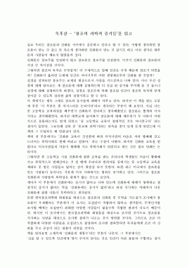 독후감 - ‘창조의 과학적 증거들’을 읽고-1페이지