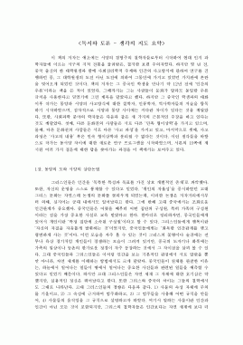 독서와 토론 - 생각의 지도를 읽고 요약-1페이지