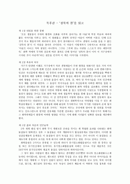 독후감 - ‘침묵의 봄’을 읽고-1페이지