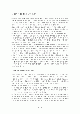 논리학 콘서트를 읽고 [요약정리, 감상문] _ 사와다 노부시게 저-1페이지