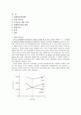 [경제성공학] 아반떼의 경제적 수명-1페이지