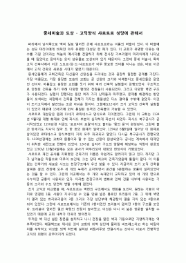 중세미술과 도상 - 고딕양식 샤르트르 성당에 관해서-1페이지