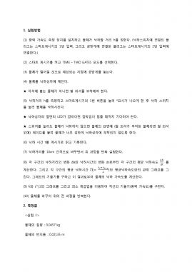 일반물리학 실험 -중력가속도 측정-1페이지