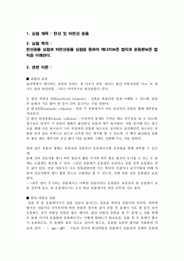 [일반물리학 실험] 탄성 및 비탄성 충돌 : 탄성충돌 실험과 비탄성충돌 실험을 통하여 에너지보존 법칙과 운동량보존 법칙을 이해한다.-1페이지