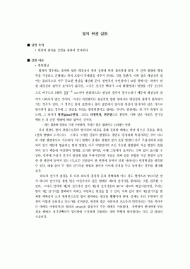 물리학 실험 -빛의 편광 실험-1페이지