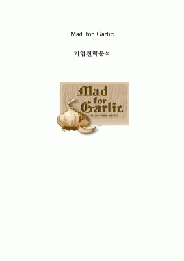 매드포갈릭 브랜드 분석 및 마케팅전략과 매드포갈릭 성공요인분석-1페이지